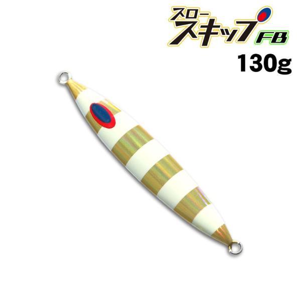 DEEPLINER ディープライナー スロースキップFB 130g オーラムNSゼブラ【メール便可】 : いのまた釣具店 Yahoo!店 - 通販 - Yahoo!ショッピング