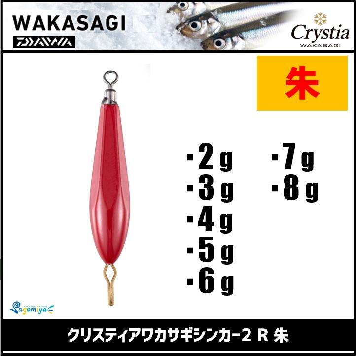 DAIWA（釣り） ダイワ クリスティアワカサギシンカー2R 朱 （2g〜8g） : フィッシング相模屋Yahoo!店 - 通販 - Yahoo!ショッピング