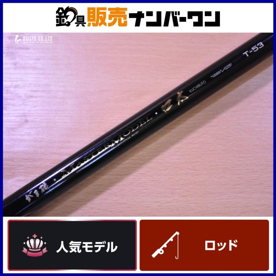 Gamakatsu がまかつ がま磯 マスターモデル 口太 T-53 Master Model 磯竿 振り出し竿 グレ クロ フカセ釣り 上物釣り 等に : 釣具販売ナンバーワン - 通販 ...