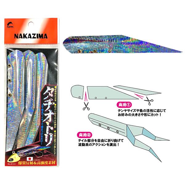 ナカジマ タチオトリ 8141 (疑似餌) : フィッシング遊web店 - 通販 - Yahoo!ショッピング