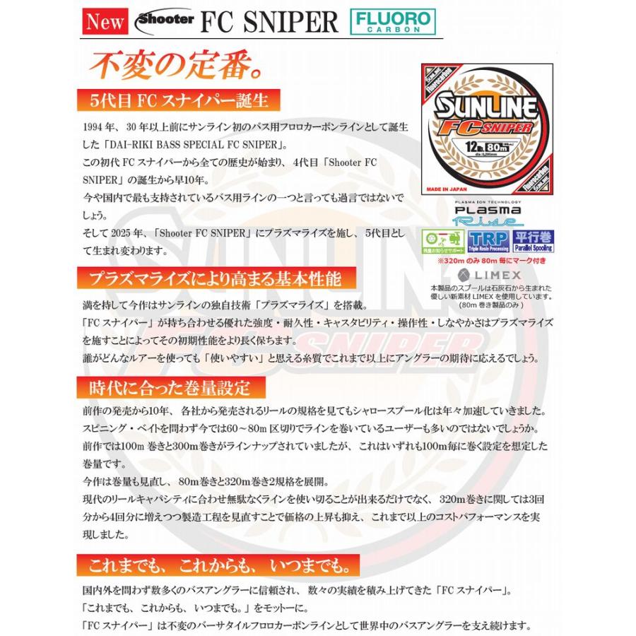 シューター サンライン 12LB 14LB 16LB 18LB FCスナイパー 80m フロロカーボン ブラックバス 船 ルアー 日本製 釣糸 国産ライン (2025新製品) : フィッシング ...