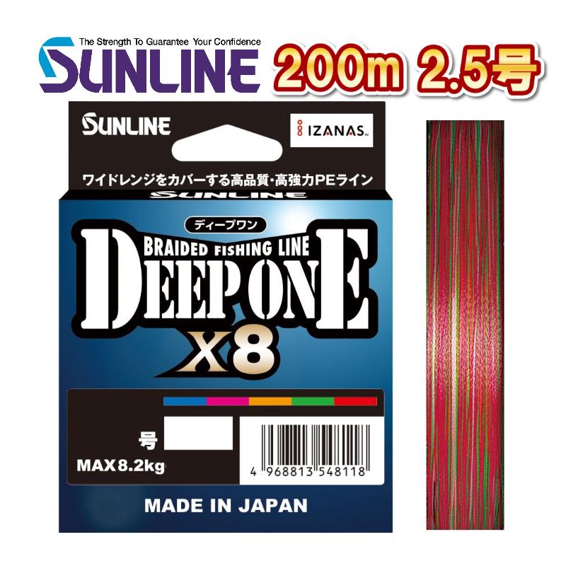 サンライン ディープワン×8 2.5号(45LB) 200m巻 日本製 国産8本組PEライン DEEP ONE x8 (2025年新製品 5月発売) : フィッシングケーズ2 - 通販 ...