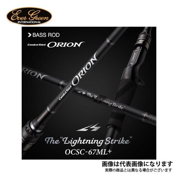 EverGreen エバーグリーン オライオン OCSC-67ML＋ ライトニングストライク 大型便C 爆買 : フィッシングマックス - 通販 - Yahoo!ショッピング