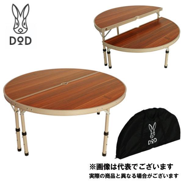 DOD ワンポールテントテーブル TB6-487 テーブル アウトドア キャンプ [tbch] 大型便A【DOD認定正規取引店】 : フィッシングマックス - 通販 - Yahoo!ショッピング