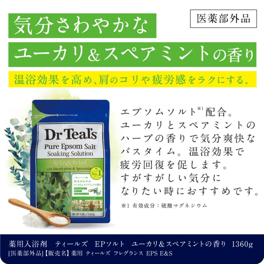 Dr Teal's エプソムソルト 入浴剤 ミントの香り 正規品 薬用入浴剤 ティールズ フレグランス ユーカリ＆スペアミント 1360g 3個セット 送料無料 : FITS ONLINE ...