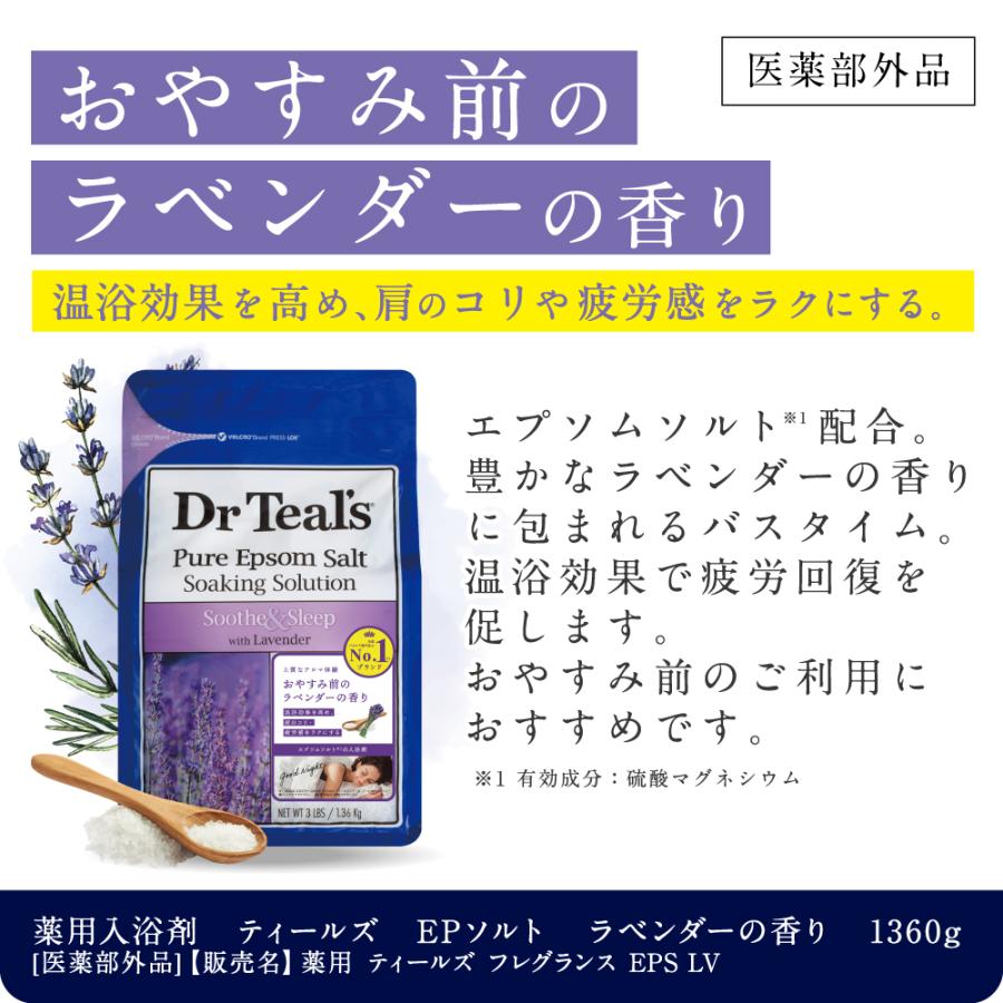 Dr Teal's 公式 入浴剤 ティールズ ラベンダーの香り エプソムソルト 正規品 薬用入浴剤 浴用化粧料 1360g 3個セット ...