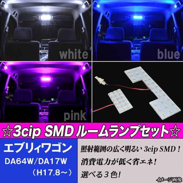 エブリイワゴン エブリィワゴン DA64W DA17W 標準ルーフ用 LED ルームランプ ホワイト ブルー ピンク 専用設計 2点 46発 ...