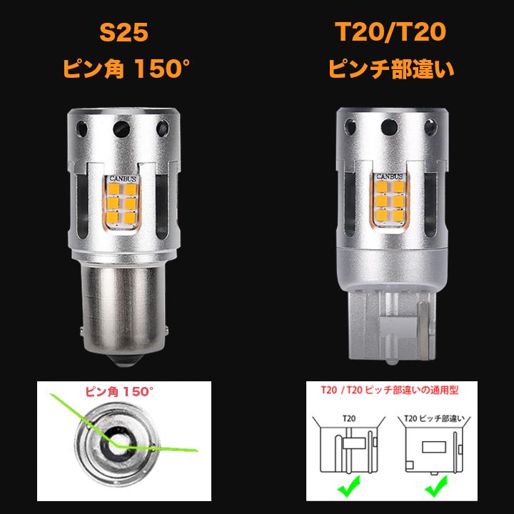 ノート E12 E13 エクストレイル T31 T32 T33 LED ウインカー球 ハイフラ防止抵抗内蔵 T20ピンチ部違い S25ピン角違い アンバー 日産 カスタム パーツ 2個セット ...