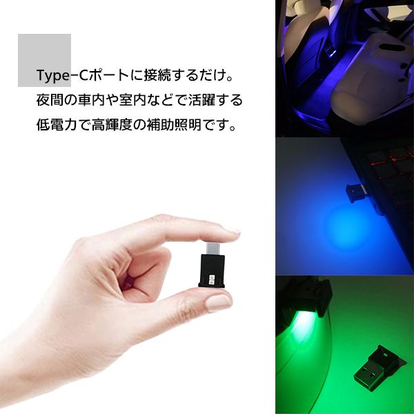 USB Type-C LED ライト 8色 光センサー搭載 自動点灯 ミニライト 補助照明 小型 持ち運び 携帯 モバイルアクセサリー スマホ iPhone15 車内 コンソール タイプC ...