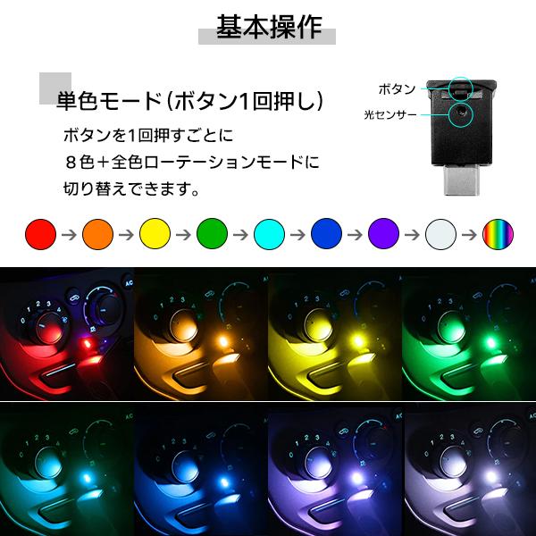 USB Type-C LED ライト 8色 光センサー搭載 自動点灯 ミニライト 補助照明 小型 持ち運び 携帯 モバイルアクセサリー スマホ iPhone15 車内 コンソール タイプC ...