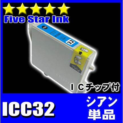 互換品 プリンター インク エプソン インクカートリッジ ICC32 シアン単品 プリンターインク : ファイブスターインク - 通販 - Yahoo!ショッピング