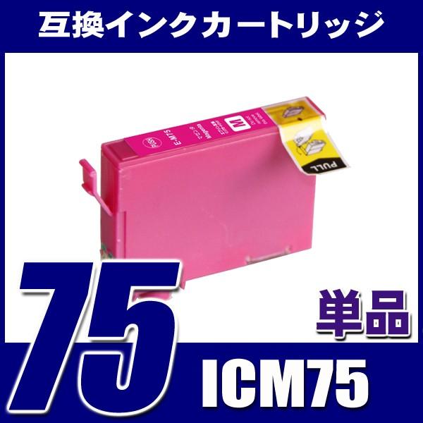 互換品 IC75 エプソン インク ICM75 マゼンタ単品 プリンターインク インクカートリッジ : ファイブスターインク - 通販 - Yahoo!ショッピング