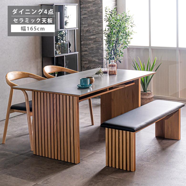 ダイニング4点セット 幅165cm ダイニングセット おしゃれ モダン セラミック天板 収納付き セラミックトップ 突板 ウォールナット オーク チェア ベンチ セット : ki-577 ...