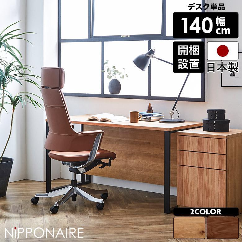 未来商会 パソコンデスク デスク 幅140 おしゃれ シンプル 北欧 未来商会 パソコンデスク デスク 幅140 おしゃれ シンプル 北欧