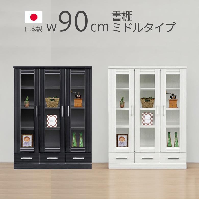 未来商会 書棚 本棚 扉付き ミドルタイプ 幅90cm ブックシェルフ 未来商会 書棚 本棚 扉付き ミドルタイプ 幅90cm ブックシェルフ