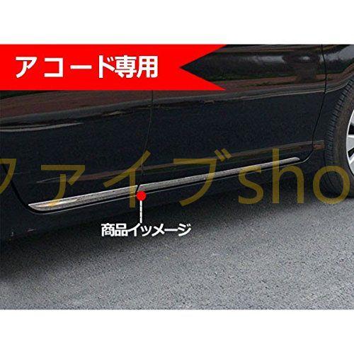 アコード 対応 ハイブリッド CR7 CR6ドアロアガーニッシュ サイドドアガーニッシュ カスタム パーツ 4P AC005 : KZEXCELLENT - 通販 - Yahoo!ショッピング