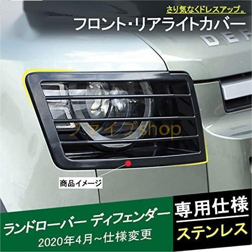 20新型ディフェンダー 対応 ヘッドライトカバー テールランプ スモールライト車幅灯保護 アクセサリー カスタムオプション パーツ (ヘッドライト) 2P LR : KZEXCELLENT ...