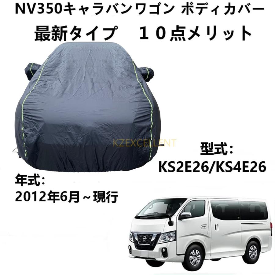 車体カバー ニッサン NV350キャラバンワゴン KS2E26 KS4E26 2012年6月〜現行 専用カバー ボディカバー UVカット 凍結防止カバー 4 本防風ベルト付け ...