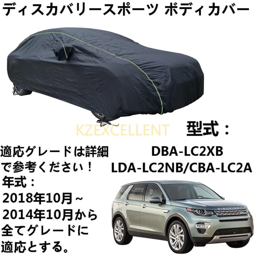車 カーカバー ランドローバー ディスカバリースポーツ DBA-LC2XB LDA-LC2NB CBA-LC2A 2014年10月〜2018年10月 専用カバー カーボディカバー 軽自動車 ...