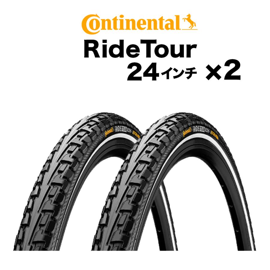 コンチネンタル ライドツアー 24インチ 2本セット Continental Ride Tour 街乗り 自転車 タイヤ : ファイブスター ...