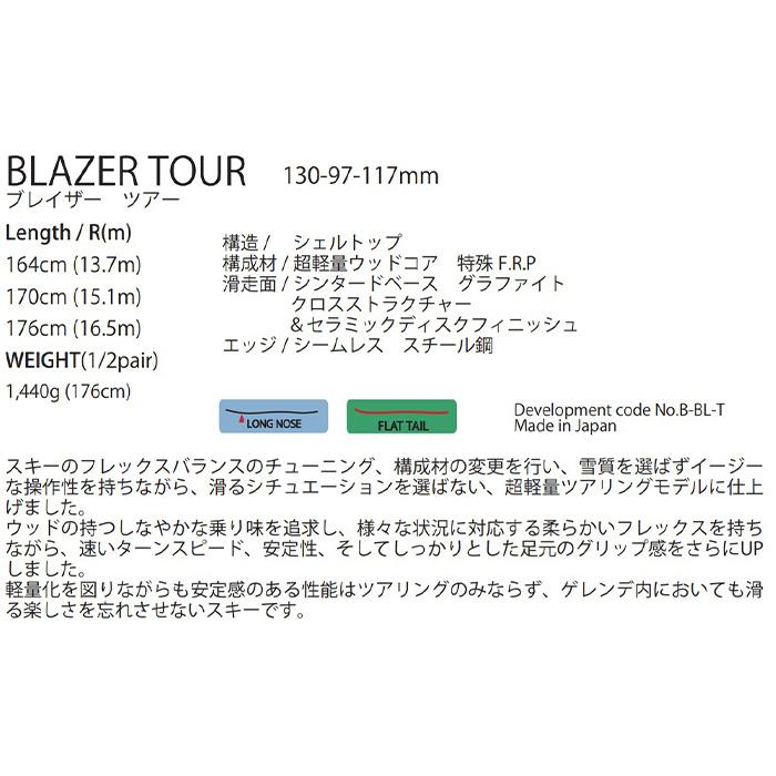 BLASTRACK ブラストラック スキー板 BLAZER TOUR 板単品 25-26 モデル : F.JANCK Yahoo!店 - 通販 - Yahoo!ショッピング