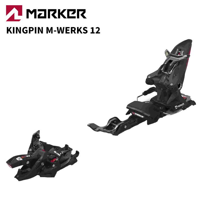 MARKER マーカー スキー ビンディング KINGPIN M-WERKS 12 （解放値 5.0-12.0） 25-26 モデル 【単品販売不可】 : F.JANCK Yahoo!店 ...