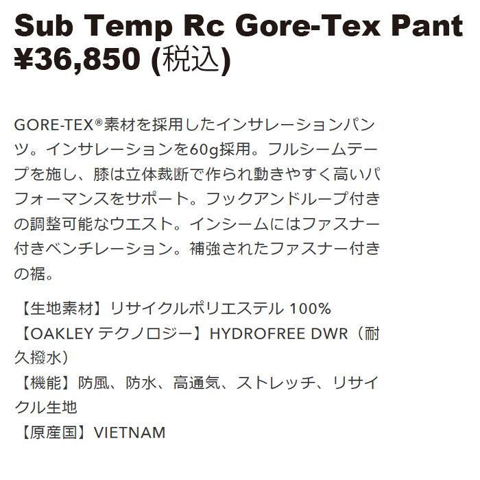 OAKLEY オークリー ウェア SUB TEMP RC GORE-TEX PANT FOA402753 23-24(2024)モデル パンツ : 324oak6002 : F.JANCK ...