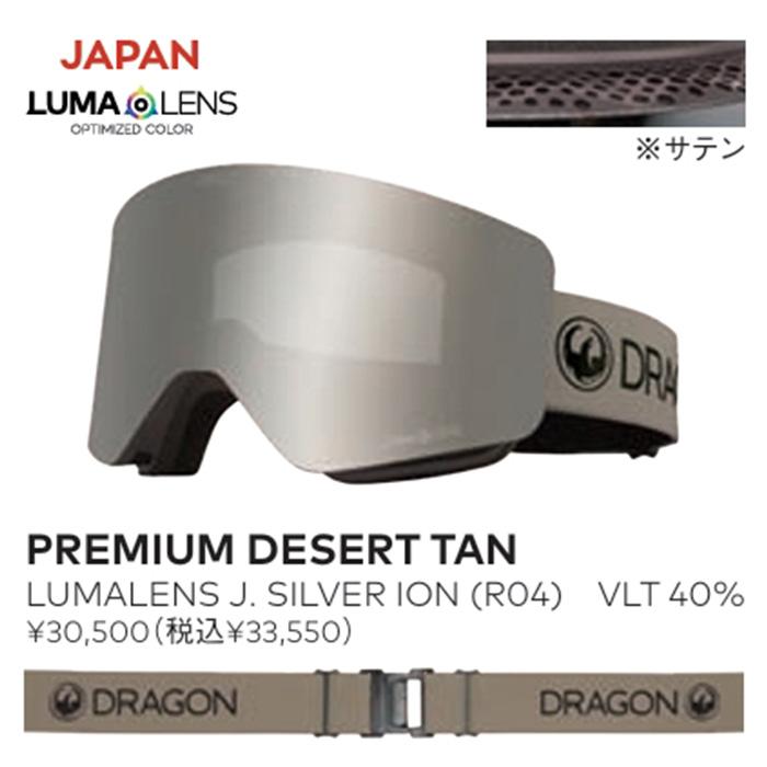 【R04】DRAGON ドラゴン ゴーグル R1 PREMIUM DESERT TAN LL J.SILVER ION 24-25 モデル : 425dra7015 : F.JANCK ...