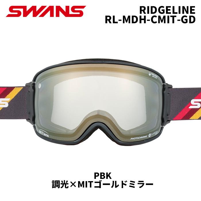SWANS スワンズ スノーゴーグル RIDGELINE / RL-MDH-CMIT-GD PBK 調光×MITゴールドミラー 24-25 モデル【返品交換不可商品】 : F.JANCK ...
