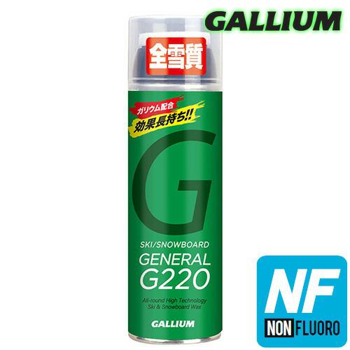 Gallium【GENERAL・G 220(220ml)】ガリウム SX0012 生塗り専用 ノンフッ素 フッ素不使用 液体スプレーワックス : F.JANCK Yahoo!店 - 通販 ...
