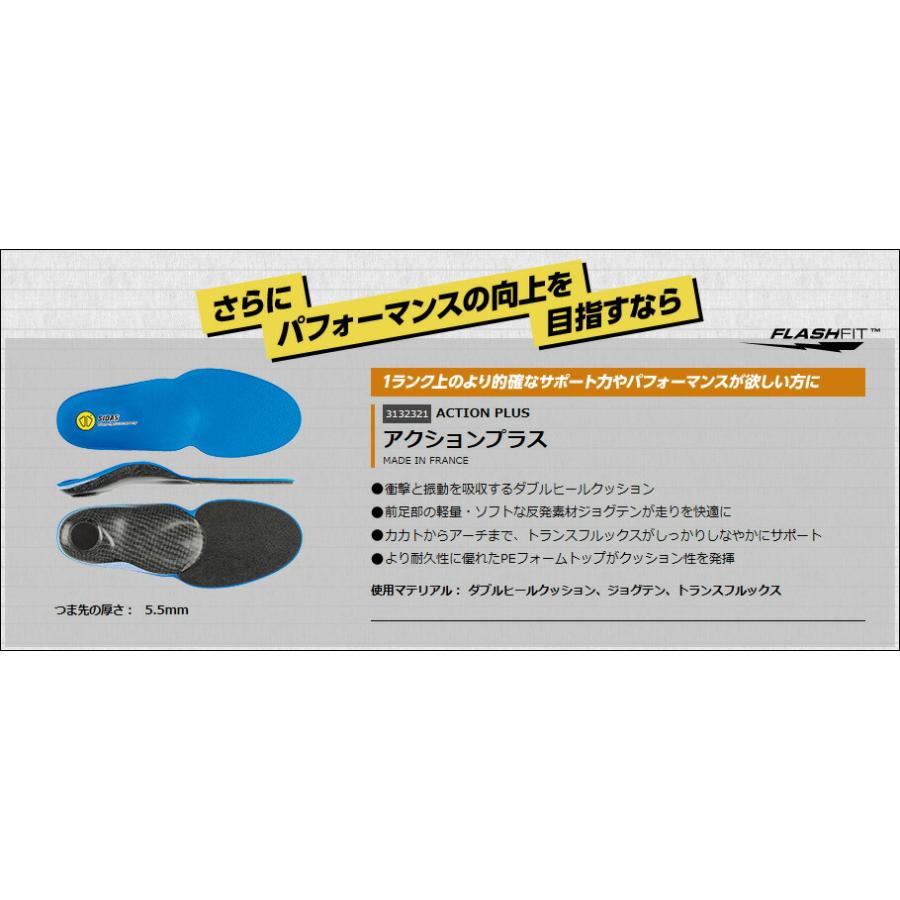 SIDAS【ACTION PLUS（+）｜3132321】シダス インソール アクションプラス : F.JANCK Yahoo!店 - 通販 - Yahoo!ショッピング