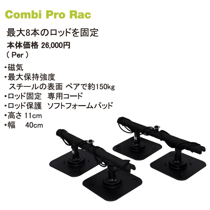 Vac Rac【Professional Combi Rack for steel vehicles】マグネットで固定するタイプの大型ロッド ...