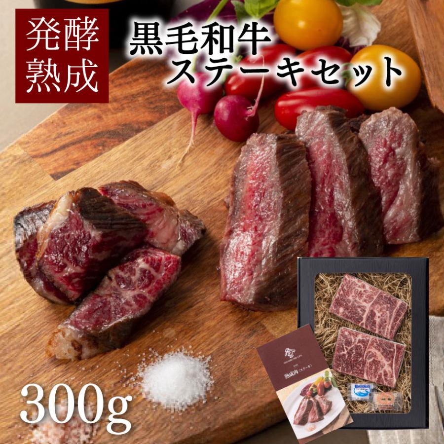 発酵熟成肉 黒毛和牛ステーキ300g 美咲ホルモン赤と白 : 福田屋百貨店 - 通販 - Yahoo!ショッピング