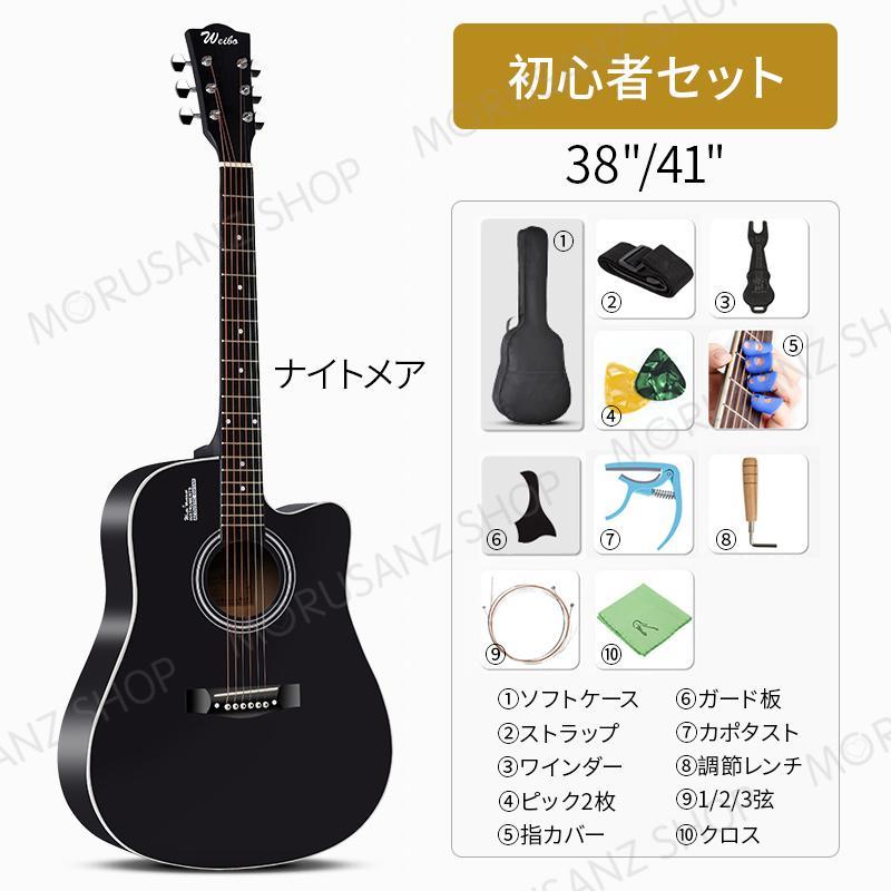 ギター 初心者 アコースティックギター 入門 子供向け 10/12点セット 38"/40"/41" 楽器 演奏用ギター 練習用 大人向け 男女 専用 初心者練習 単板 プレゼント ...