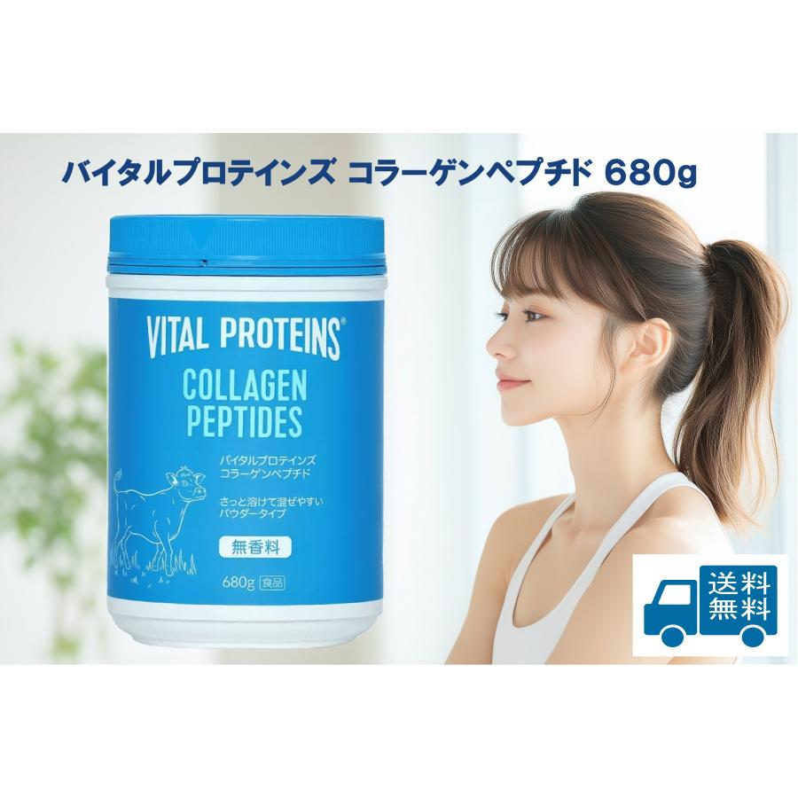 バイタルプロテインズ コラーゲンペプチド 680g 大容量 : FKP SHOP - 通販 - Yahoo!ショッピング