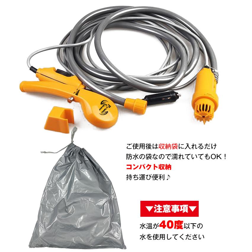 シャワー 車 簡易シャワー 12V シガーソケット シガー電源 吸盤 フック 水量調整可能 海水浴 ポータブルシャワー レジャー 洗車 アウトドア e101 : Fkstyle - 通販 ...