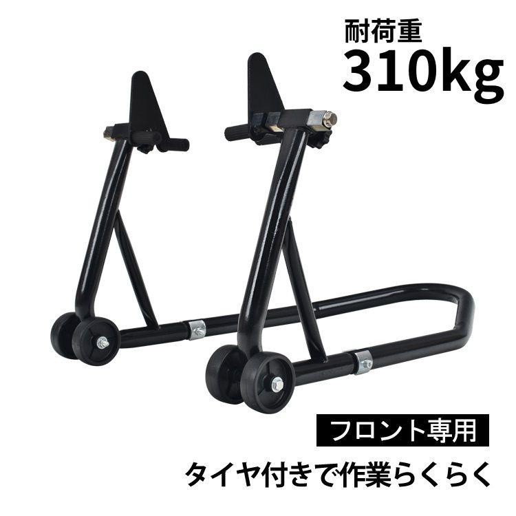 バイク スタンド フロント用 メンテナンス バイクリフト コンパクト スリム 前輪 中型 大型 整備 キャスターつき ee260 : Fkstyle - 通販 - Yahoo!ショッピング