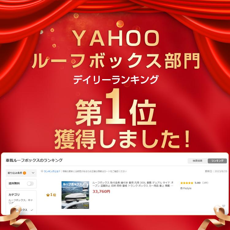 ルーフボックス 取付金具 鍵付き 車用 汎用 300L 車載 デュアル サイド オープン 盗難防止 収納 荷物 屋根 トランク ボックス カー用品 車上 積載 ee325 : Fkstyle ...