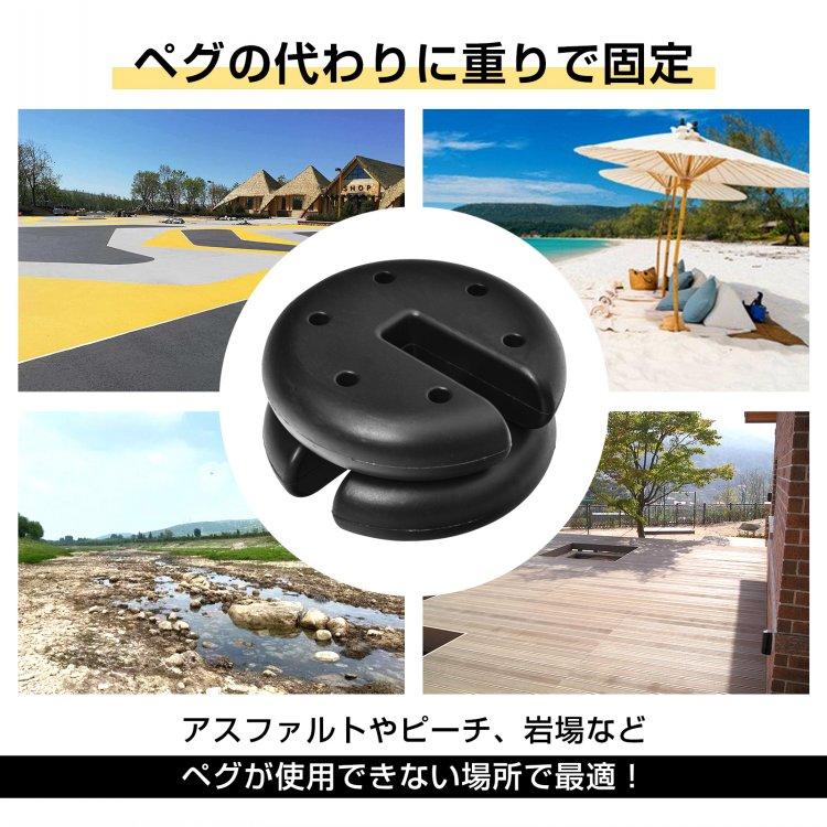 タープテント ウエイト 2.3kg 2個セット 4.6kg テント ウェイト タープテント用ウエイト おもり 万能 マルチ 重り 固定 錘 スタック 重ね 屋内 屋外 室内 安い ...