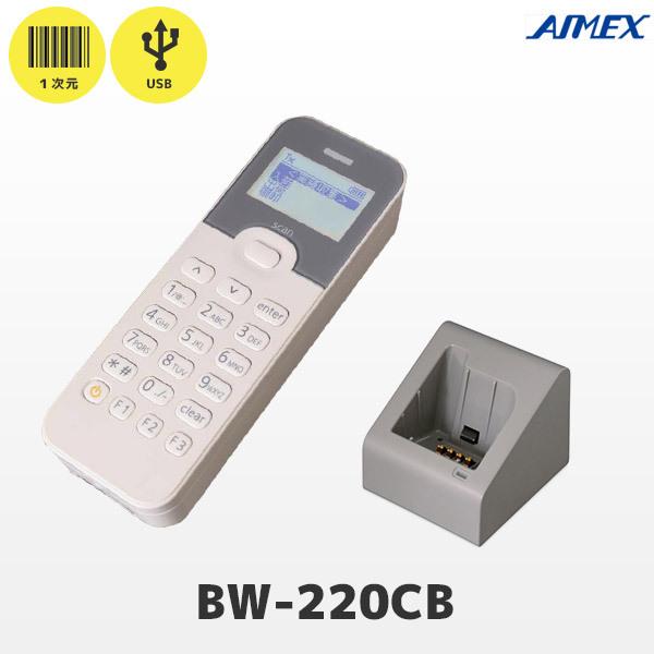 充電器付き アイメックス BW-220CB バッチモデル テンキー付 データコレクター USB バーコードリーダー AIMEX : POSレジ用品 エフケイシステム - 通販 - Yahoo ...