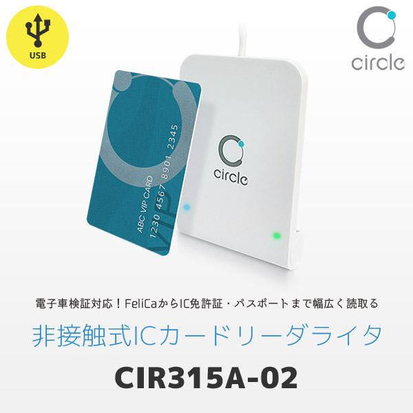 CIR315A-02 非接触式 ICカードリーダライタ 電子車検証対応モデル USB接続 AB Circle : POSレジ用品 エフケイシステム - 通販 - Yahoo!ショッピング