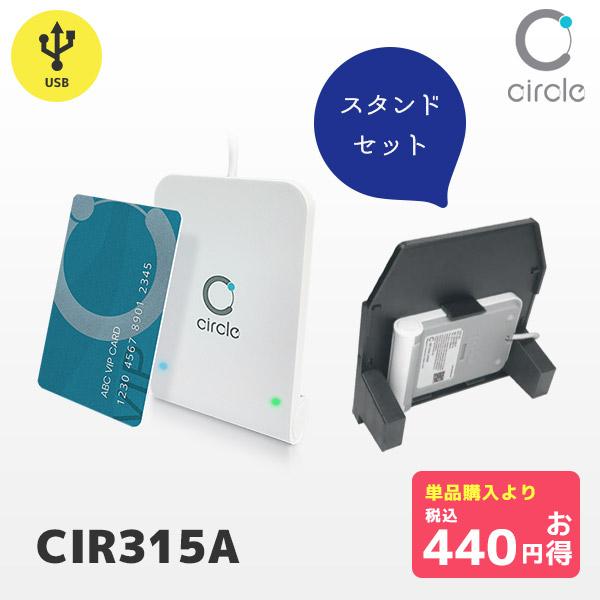 セット割 CIR315A-02 NFS-BL1 専用スタンドセット 非接触式 ICカードリーダライタ USB接続 電子車検証対応モデル AB Circle : POSレジ用品 エフケイシステム ...