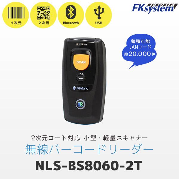 まとめ割 NLS-BS8060-2T 5台セット ニューランド QR対応 Bluetoothバーコードリーダー Newland : POSレジ用品 エフケイシステム - 通販 - Yahoo ...
