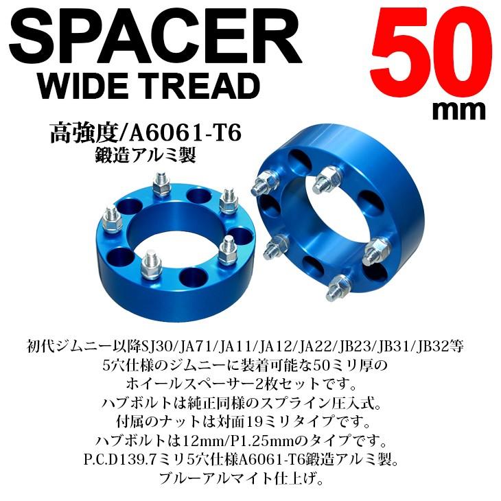 ジムニー SJ30/JA71/JA11/JA12/JA22/JB23/JB31/JB32 50mm 厚 ワイドトレッド ホイール スペーサー セット : Fl-line - 通販 ...