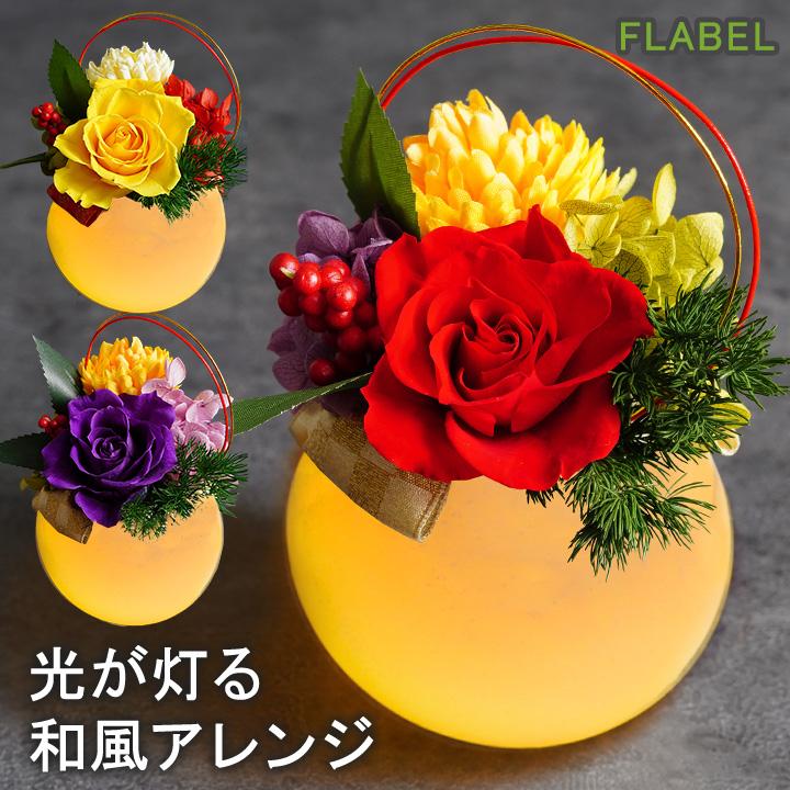 FLABEL プリザーブドフラワー バラ 還暦祝い 喜寿のお祝い 退職祝い 花 米寿 傘寿祝い 古希 お祝い プレゼント 女性 和ふるーな ...
