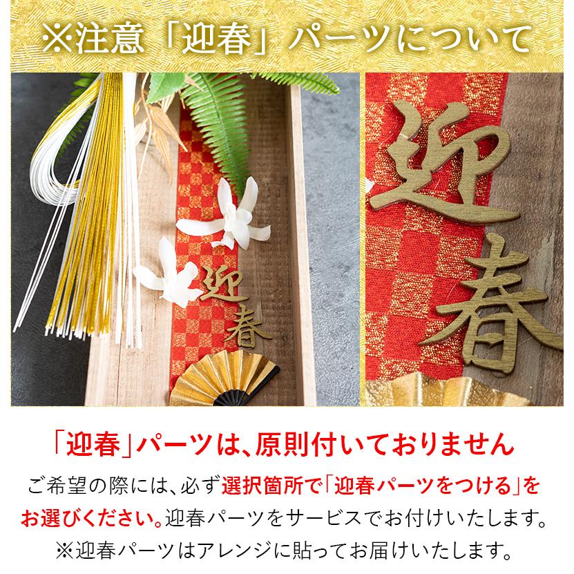 FLABEL お正月飾り 和モダン 枯れない花 ギフト アーティ FLABEL お正月飾り 和モダン 枯れない花 ギフト アーティ