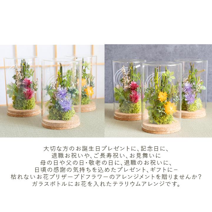 FLABEL プリザーブドフラワー ガラスドーム 還暦祝い 花 古希 喜寿 定年 退職祝い 誕生日 プレゼント 女性 祖母 母 おしゃれ 和風 ...