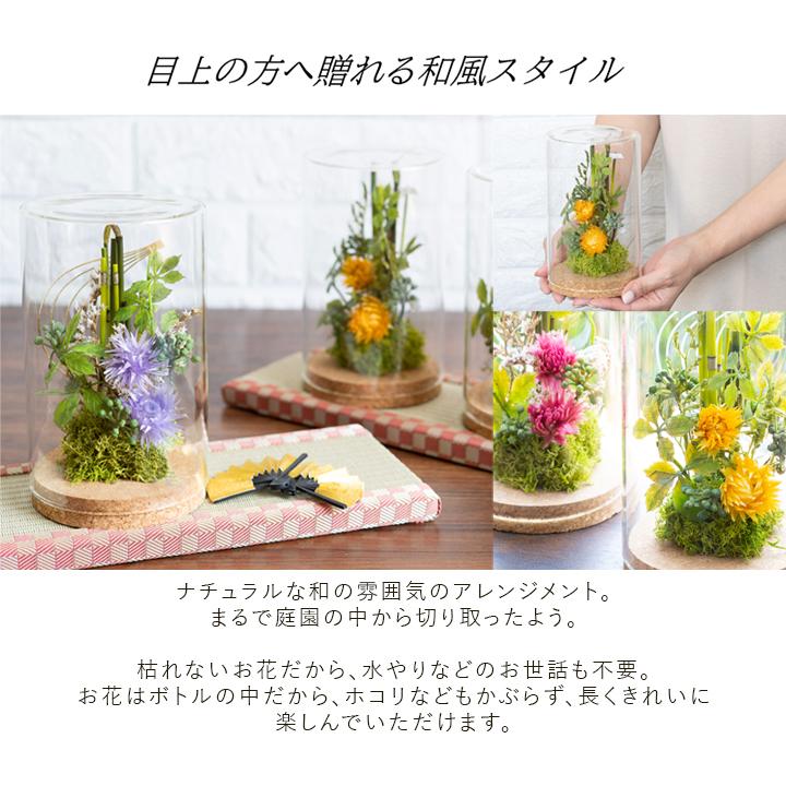 FLABEL プリザーブドフラワー ガラスドーム 還暦祝い 花 古希 喜寿 定年 退職祝い 誕生日 プレゼント 女性 祖母 母 おしゃれ 和風 ...