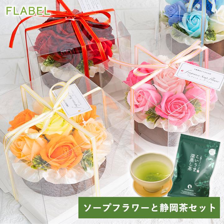 FLABEL ソープフラワー フラワーケーキ ショコラフロールと静岡茶セット 花 誕生日プレゼント 義母 祖母 女性 お祝い 退職 贈り物 ...