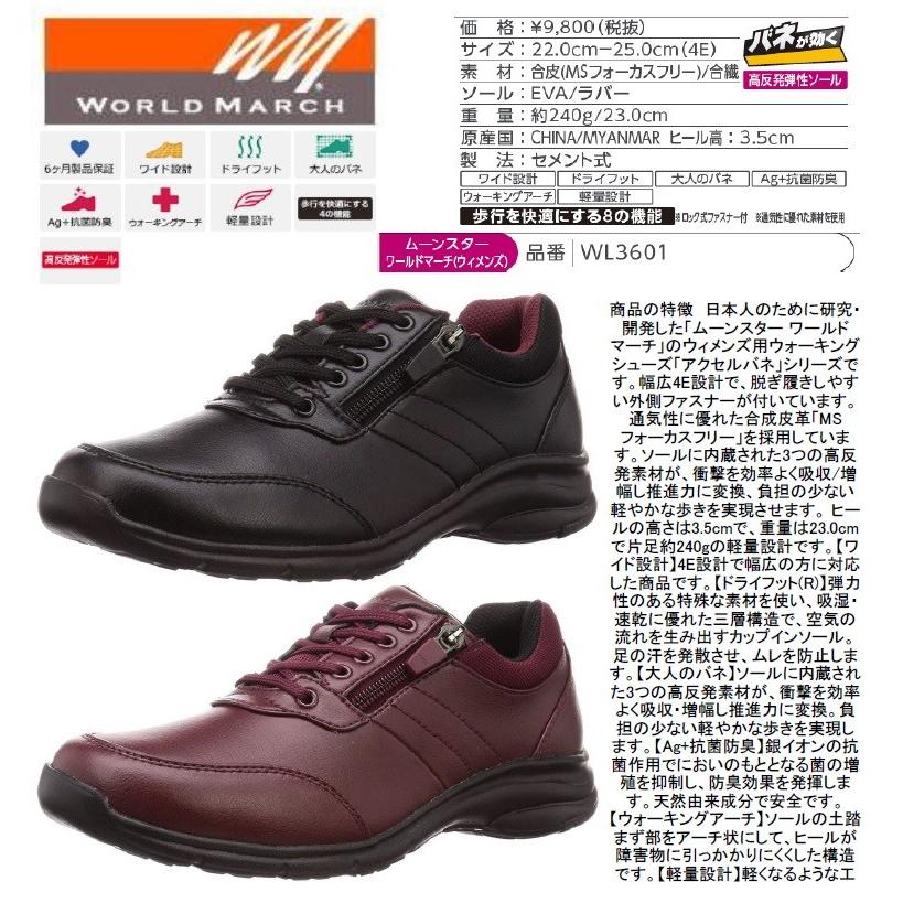 ワールドマーチ ウォーキングシューズ ムーンスター WORLD MARCH